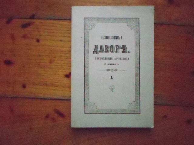 I. S. POPOVIĆ - DAVORDJ I REPRINT IZ 1854