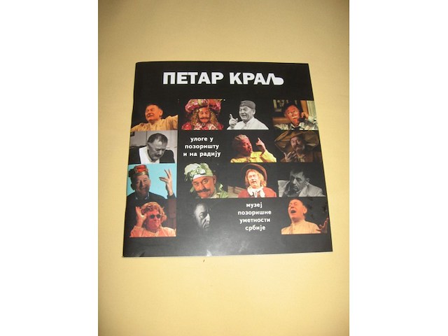 Petar Kralj - Aleksandra Milošević  /katalog/