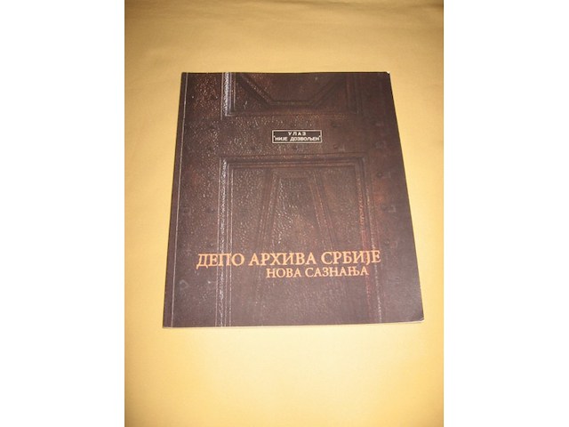 Depo arhiva Srbije - nova saznanja  /katalog/