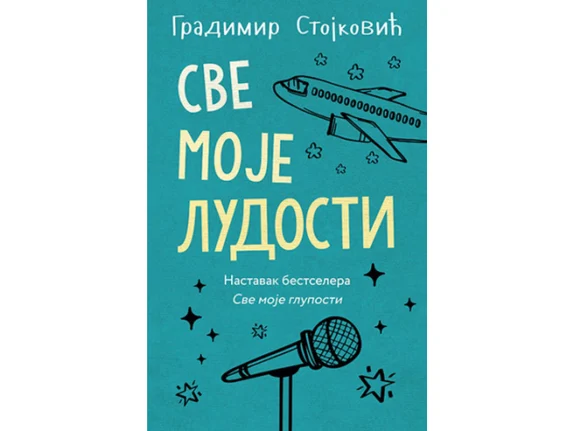 Sve moje ludosti - Gradimir Stojković