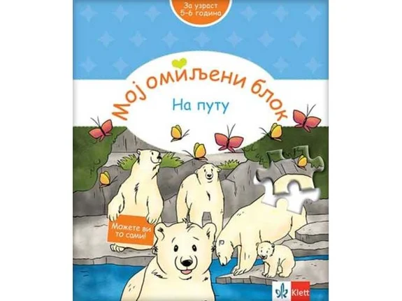 Moj omiljeni blok - Na putu - Birgit Ebert