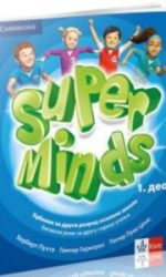 Engleski Jezik 2, Udžbenik „Super Minds 2“ Sa QR Kodom Od Herbert Puhta, Ginter Gerngros, Piter Luis-Džons