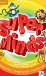 Super Minds 1, Udžbenik Za Engleski Jezik Za Prvi Razred Osnovne Škole Sa QR Kodom Od Ginter Gerngros, Herbert Puhta, Peter Lewis-Jones, Emina Jeremić Mićović Jelena Maksimović