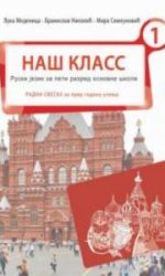 Naš Klass 1, Radna Sveska Iz Ruskog Jezika Za Peti Razred Osnovne Škole Od Luka Medenica, Branislav Nikolić, Mira Simeunović