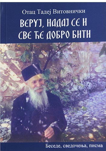 Veruj, nadaj se i sve će dobro biti – Otac Tadej