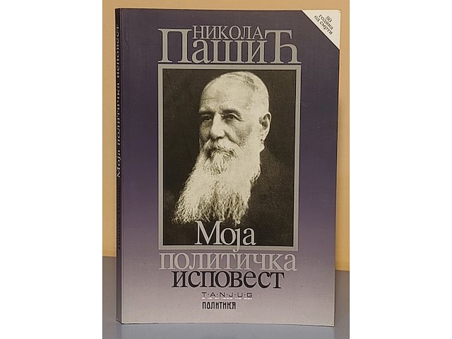 MOJA POLITIČKA ISPOVEST Nikola Pašić