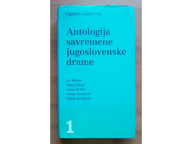 Antologija savremene jugoslovenske drame 1