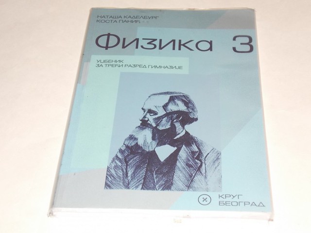 Fizika 3 za 3.gimnazije - Kadelburg - Panić