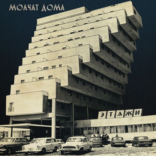 Molchat Doma – Etazhi