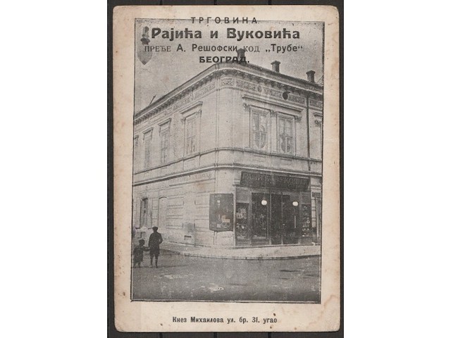 Beograd - trgovina * Rajica i Vukovica * 1913