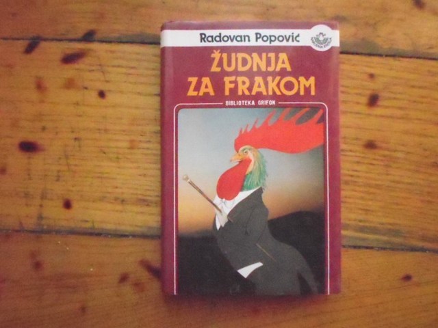 RADOVAN POPOVIĆ - ŽUDNJA ZA FRAKOM