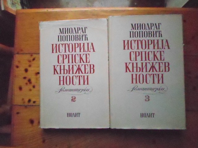 MIODRAG POPOVIĆ - ISTORI.SRPSKE KNJIŽEV.ROMANTIZAM 2, 3