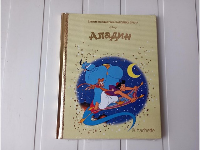 Aladin - Zlatna biblioteka carobnih prica