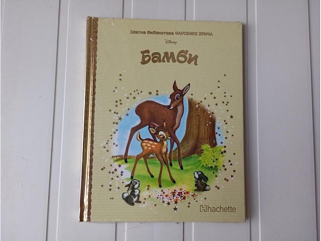 Bambi - Zlatna biblioteka carobnih prica