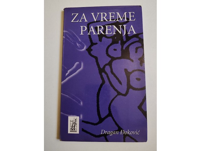 Za vreme parenja - Dragan Djoković