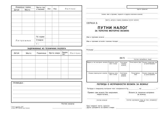 PUTNI NALOG ZA TERETNO VOZILO (TMV) A4 OFS