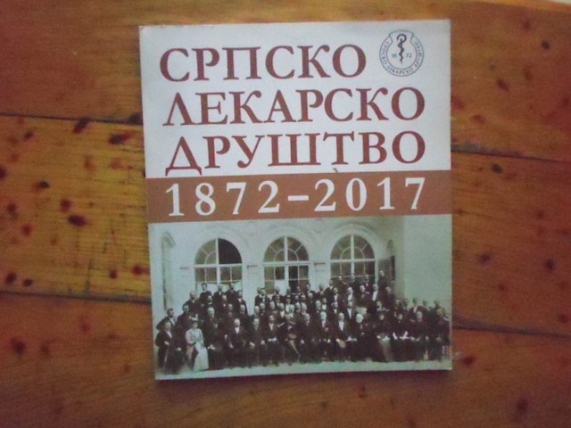 SRPSKO LEKARSKO DRUŠTVO 1972-2017 ILUSTROVANO
