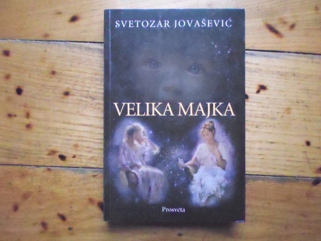 SVETOZAR JOVAŠEVIĆ - VELIKA MAJKA RETKO