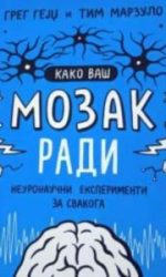 Kako Vaš Mozak Radi – Neuronaučni Eksperimenti Za Svakoga Od Greg Gejdž, Tim Marzulo