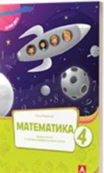 Matematika 4, Radna Sveska, Drugi Deo Od Sanja Maričić