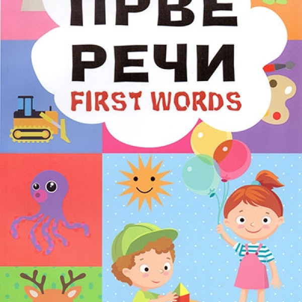 Commodore Prve reči-First words