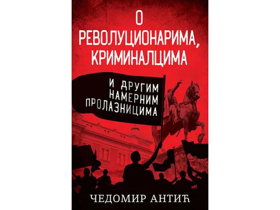 O revolucionarima, kriminalcima i drugim namernim prolaznicima - Čedomir Antić
