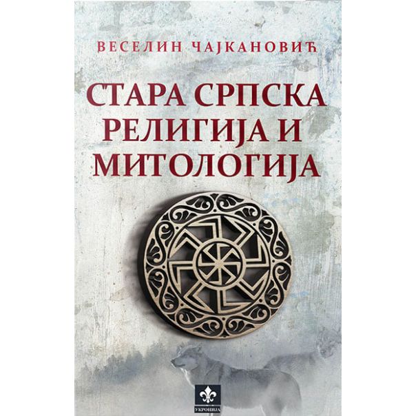 Stara srpska religija i mitologija