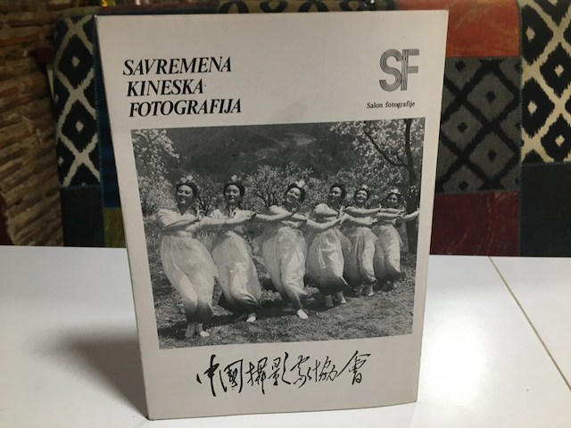 Savremena kineska fotografija 1980   katalog