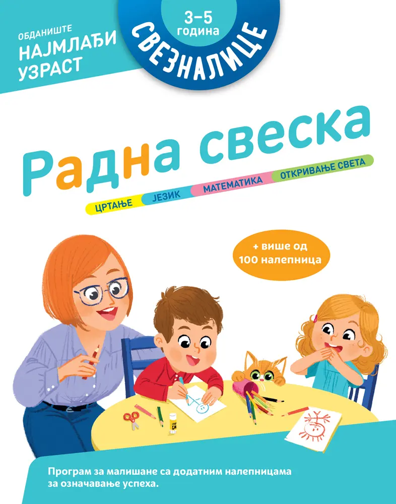 Sveznalice – Radna sveska: 3–5 godina