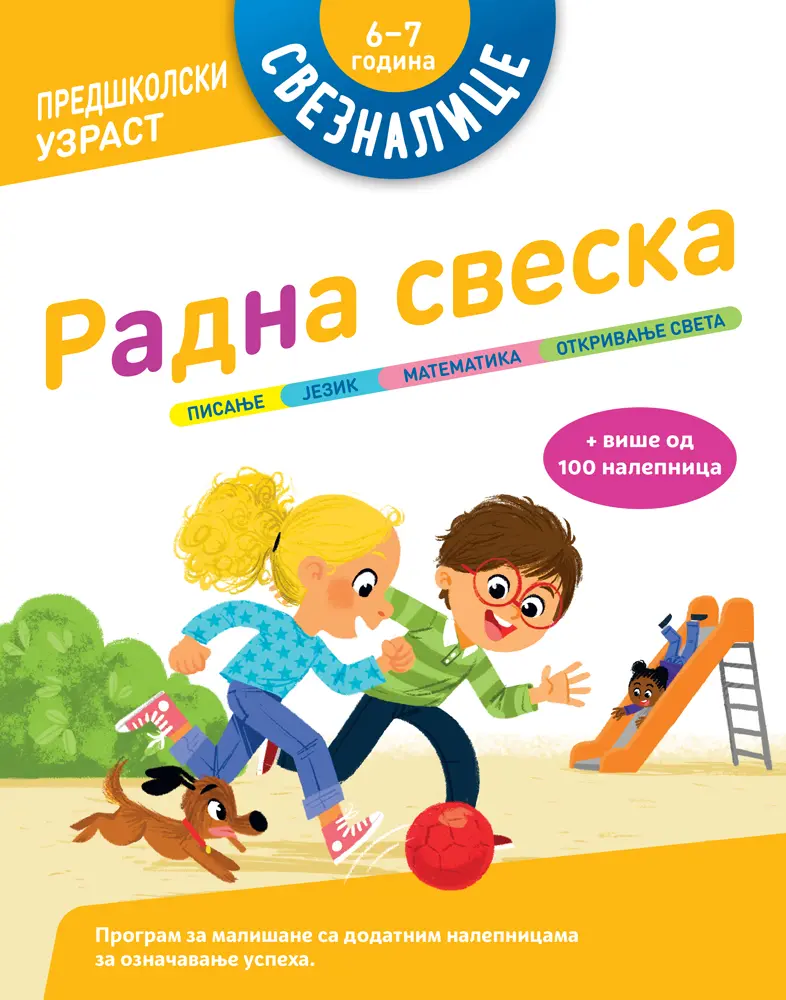 Sveznalice – Radna sveska: 6–7 godina