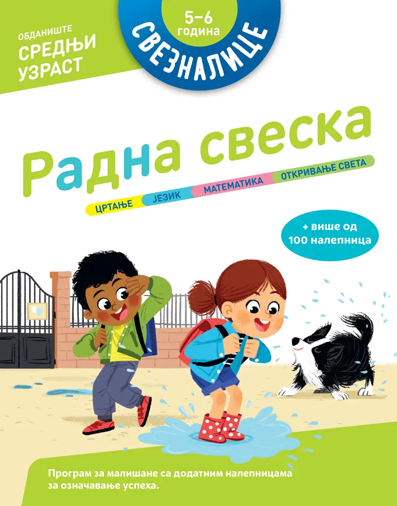 Sveznalice – Radna sveska: 5–6 godina