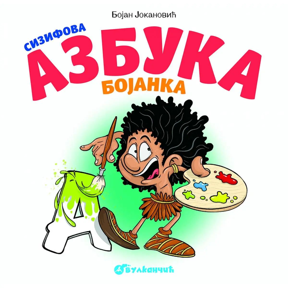 Sizifova azbuka – Bojanka