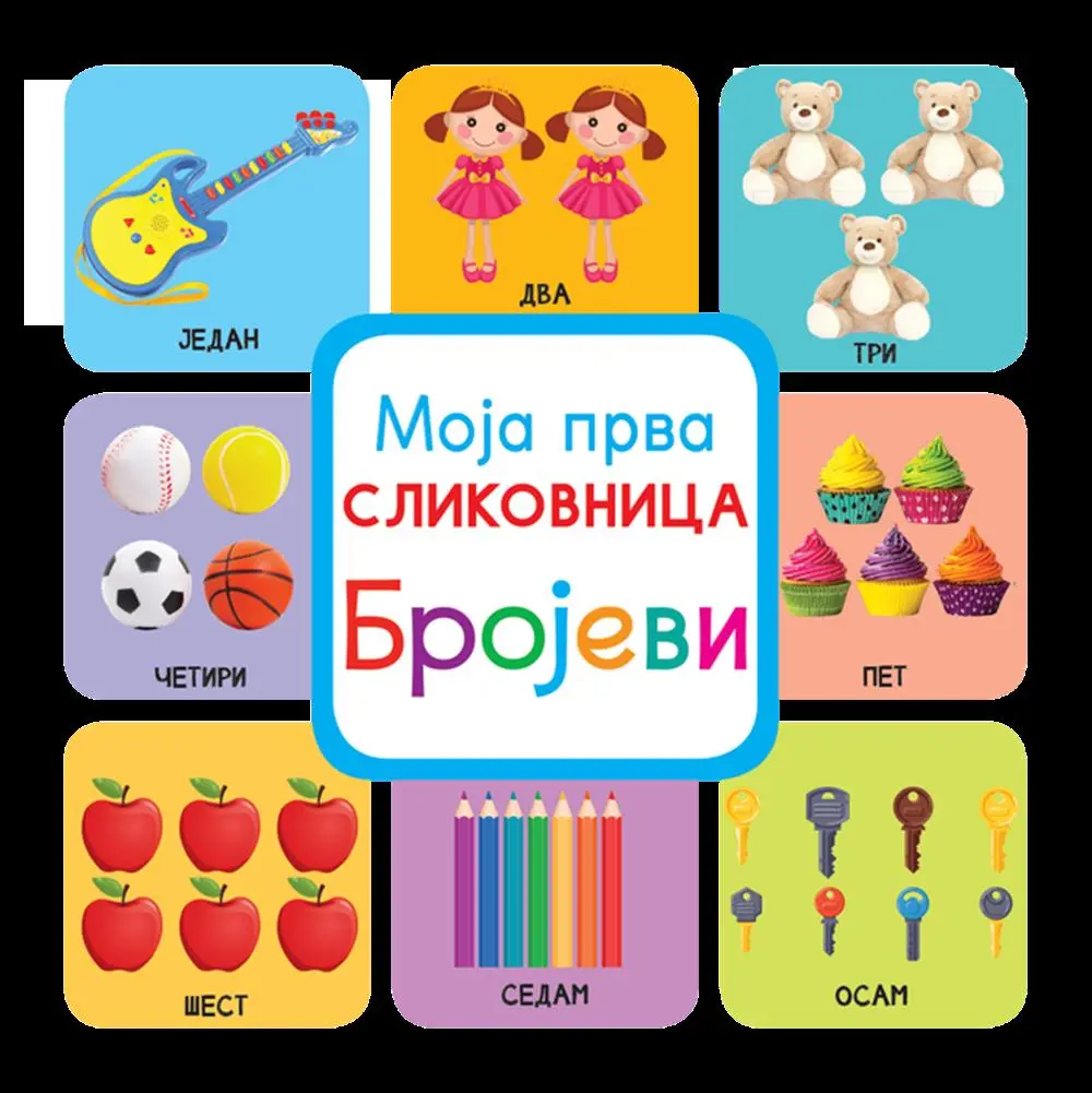 Moja prva slikovnica: Brojevi