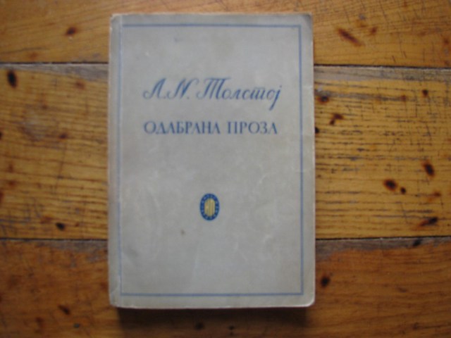 LAV NIKOLAJEVIČ TOSTOJ - ODABRANA PROZA 1949