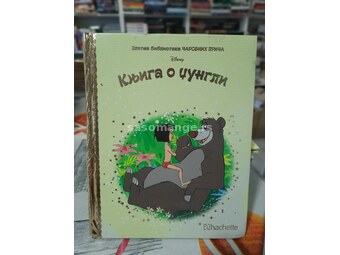 Knjiga o džungli - Zlatna biblioteka čarobnih priča br.3