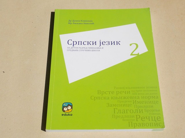 Srpski jezik za 2. gimnazija i  srednjih stručnih Eduka