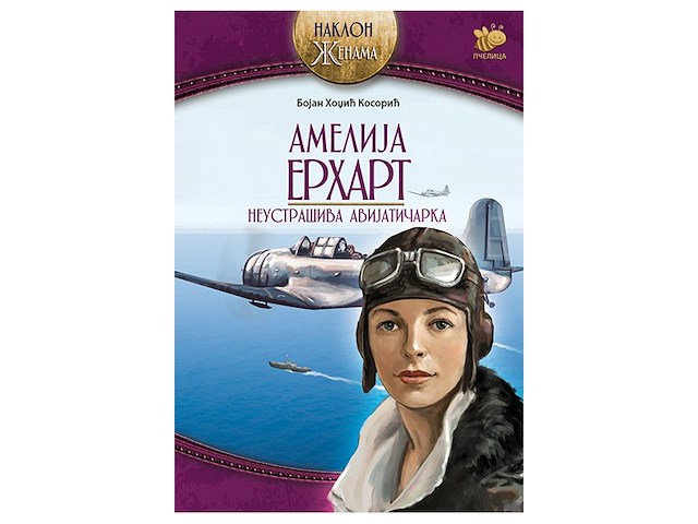 Amelija Erhart - Neustrašiva avijatičarka - Bojan Hodžić Kosorić