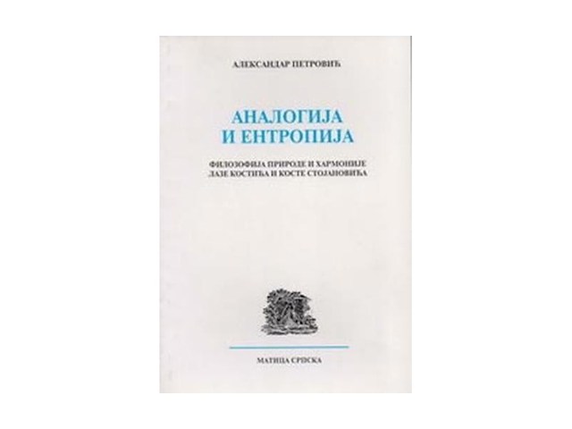 Analogija i entropija: filozofija prirode i harmonije Laze Kostića i Koste