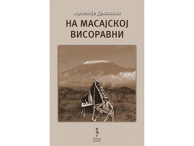 Na Masajskoj visoravni - Arsenija Damaskin