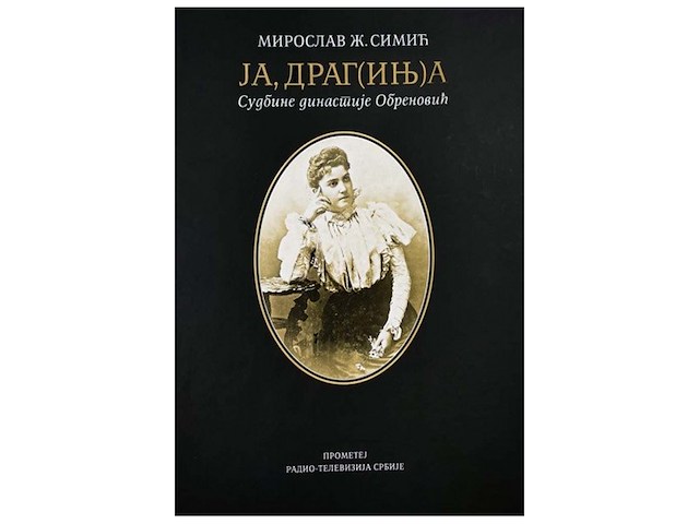 Ja Drag(inj)a: Sudbine dinastije Obrenovićmi - Miroslav Ž. Simić