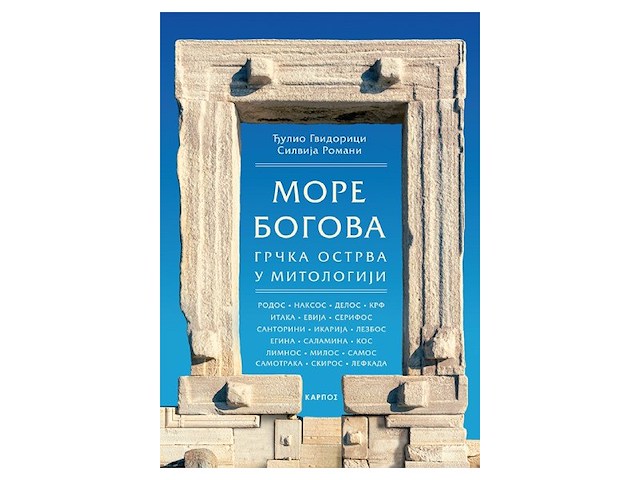 More bogova: Grčka ostrva u mitologiji - Đulio Gvidorici