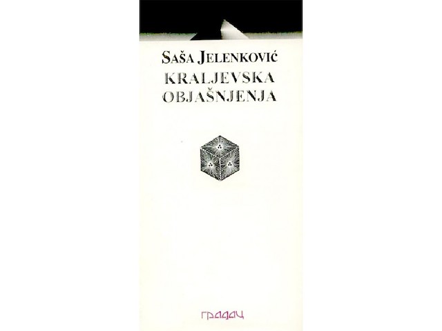 Kraljevska objašnjenja - Saša Jelenković