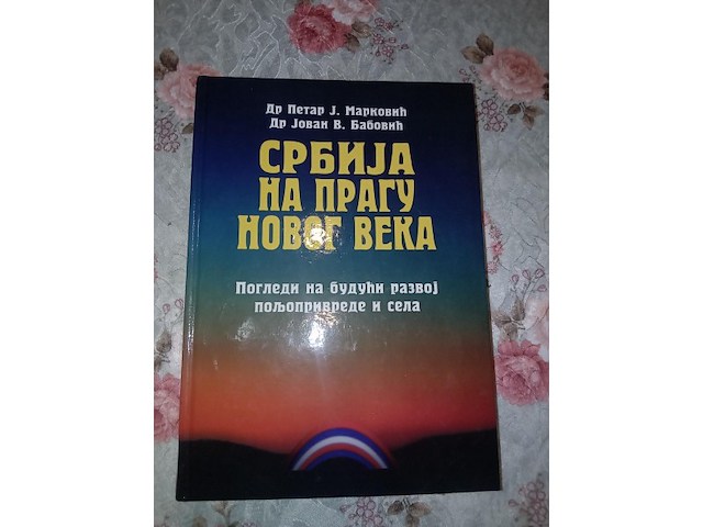 Srbija na Pragu Novog Veka I  Pogledi na Budući Razvoj