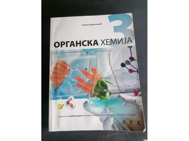 Органска хемија за 3. разред гимназије