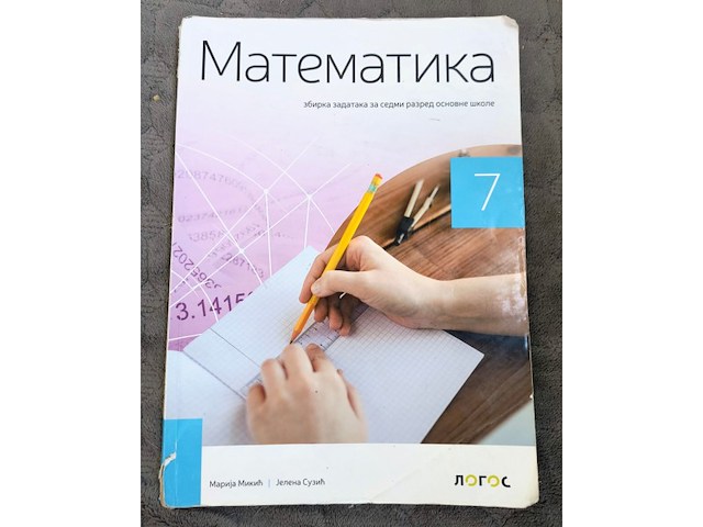 Matematika, zbirka za 7. razred, Logos