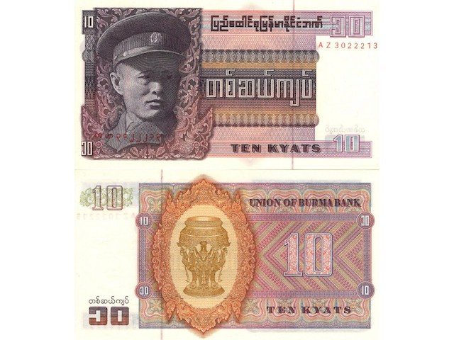 BURMA 10 Kyats 1973 UNC, P-58