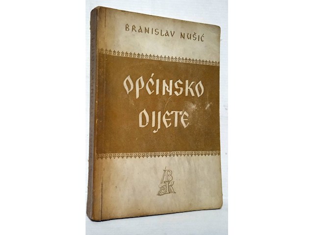 Općinsko dijete Branislav Nušić 1947