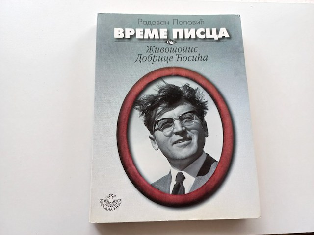 VREME PISCA,ŽIVOTOPIS DOBRICE ĆOSIĆA, Radovan Popović