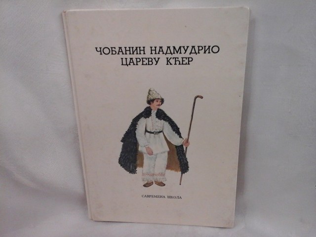 Čobanin nadmudrio carevu hrvatska narodna pripovetka