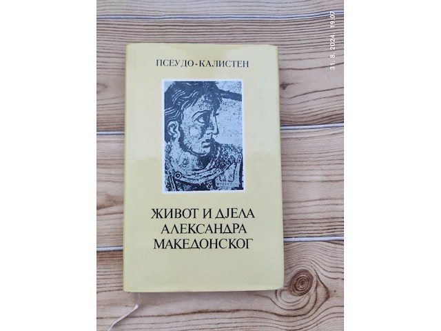 Zivot i djela Aleksandra Makedonskog-Pseudo-Kalisten